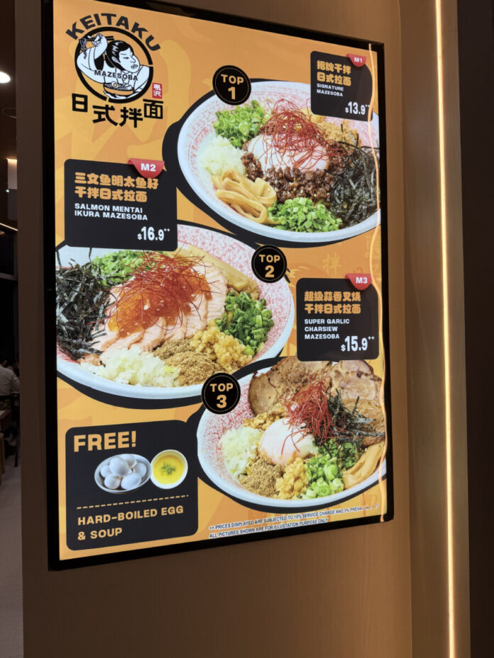 Keitaku Mazesoba: The Brothless Noodle Dish - Little Big Red Dot